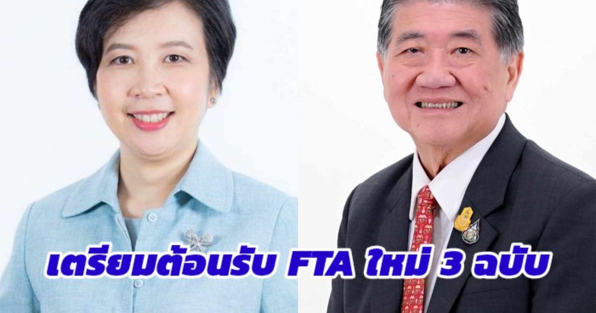 เตรียมต้อนรับ FTA ใหม่ 3 ฉบับ