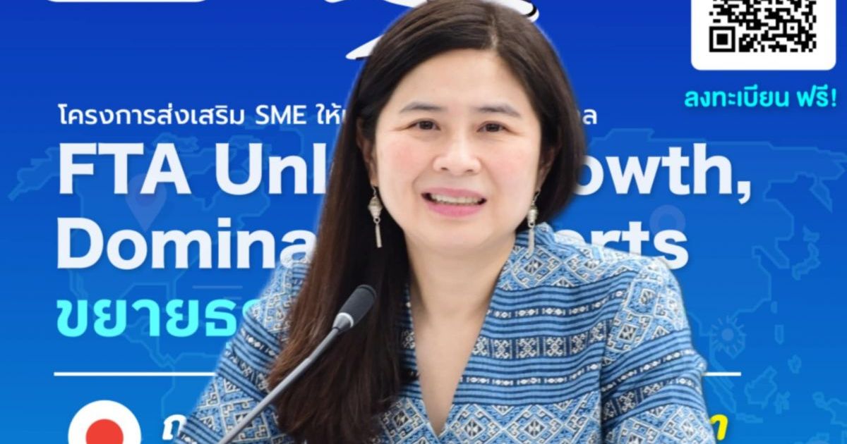 “พาณิชย์”ลงใต้ ชวน SME จังหวัดสงขลาและใกล้เคียง ร่วมสัมมนาใช้สิทธิ์ FTA ส่งออก